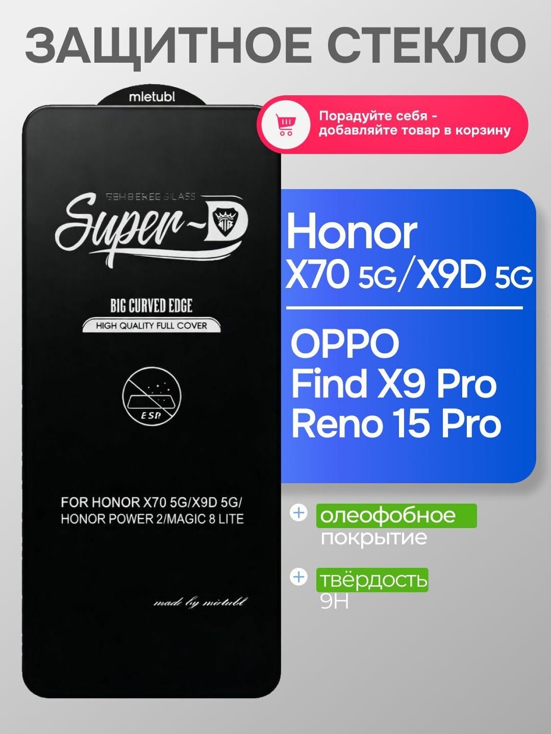Защитное олеофобное стекло Mietubl для Honor X70 5G / X9D 5G / Power 2 / Magic 8 Lite