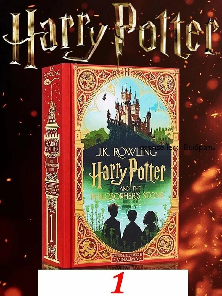 Интерактивная 3D книга: Harry Potter and the Philosopher's Stone Дж. К. Роулинг. Оригинальное английское издание