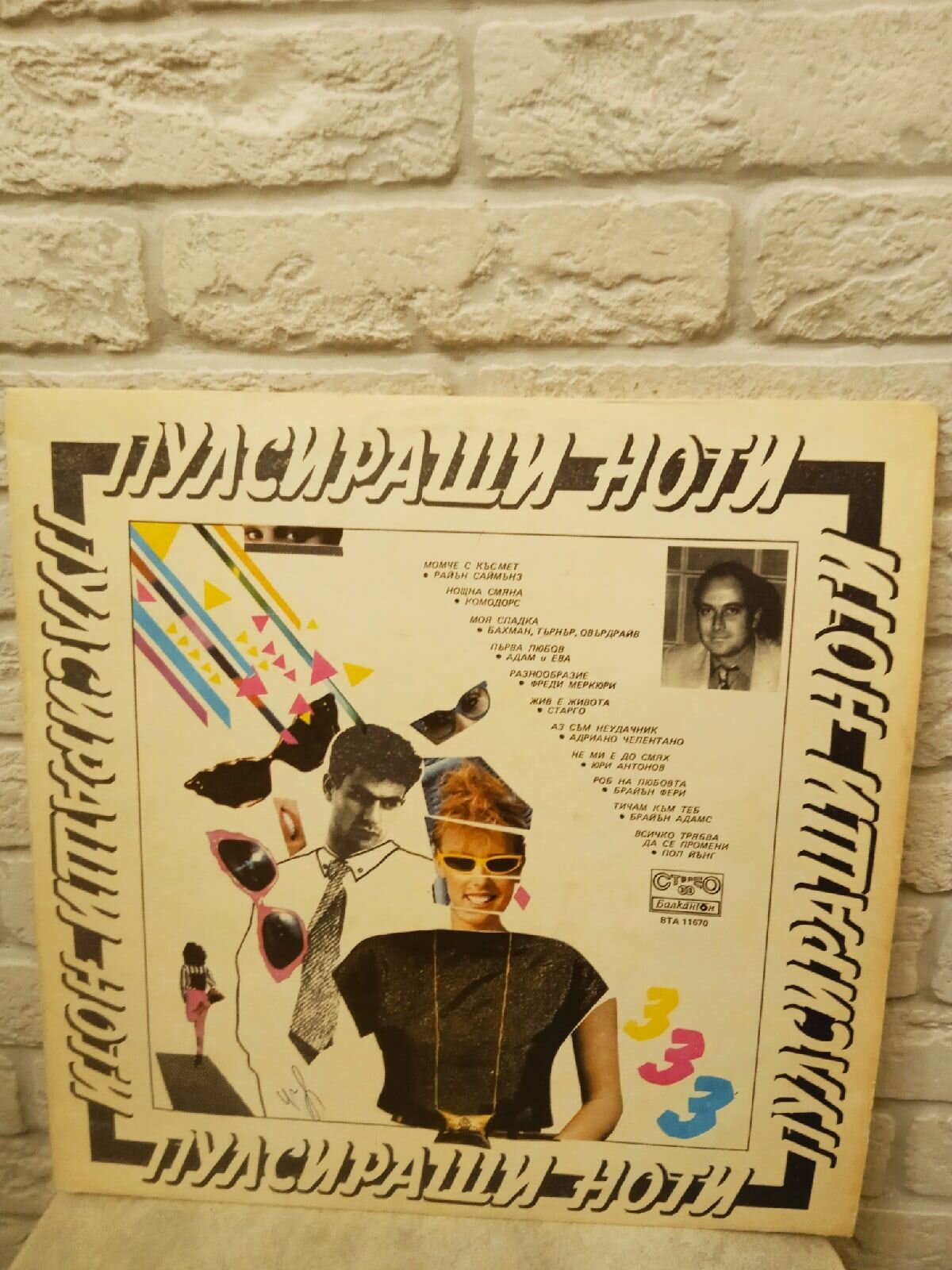 Виниловая пластинка - Пулсиращи Ноти 3 (LP)