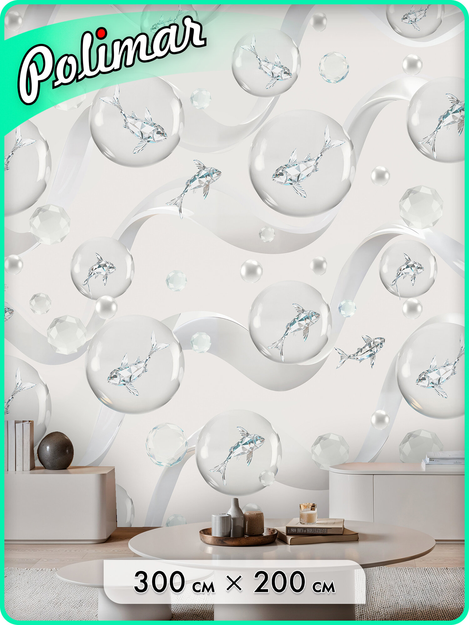 Фотообои POLIMAR 300х270 панорамные на стену 3D хрустальные рыбки, матовые флизелиновые обои расширяющие пространство