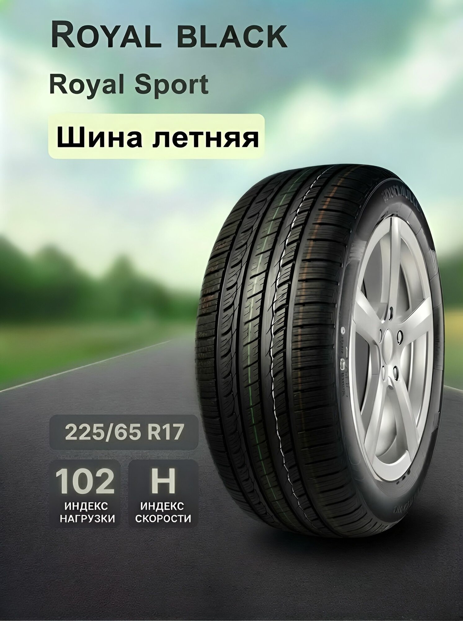 ROYAL BLACK Royal Sport Шины летние 225/65R17 102H нешипованные