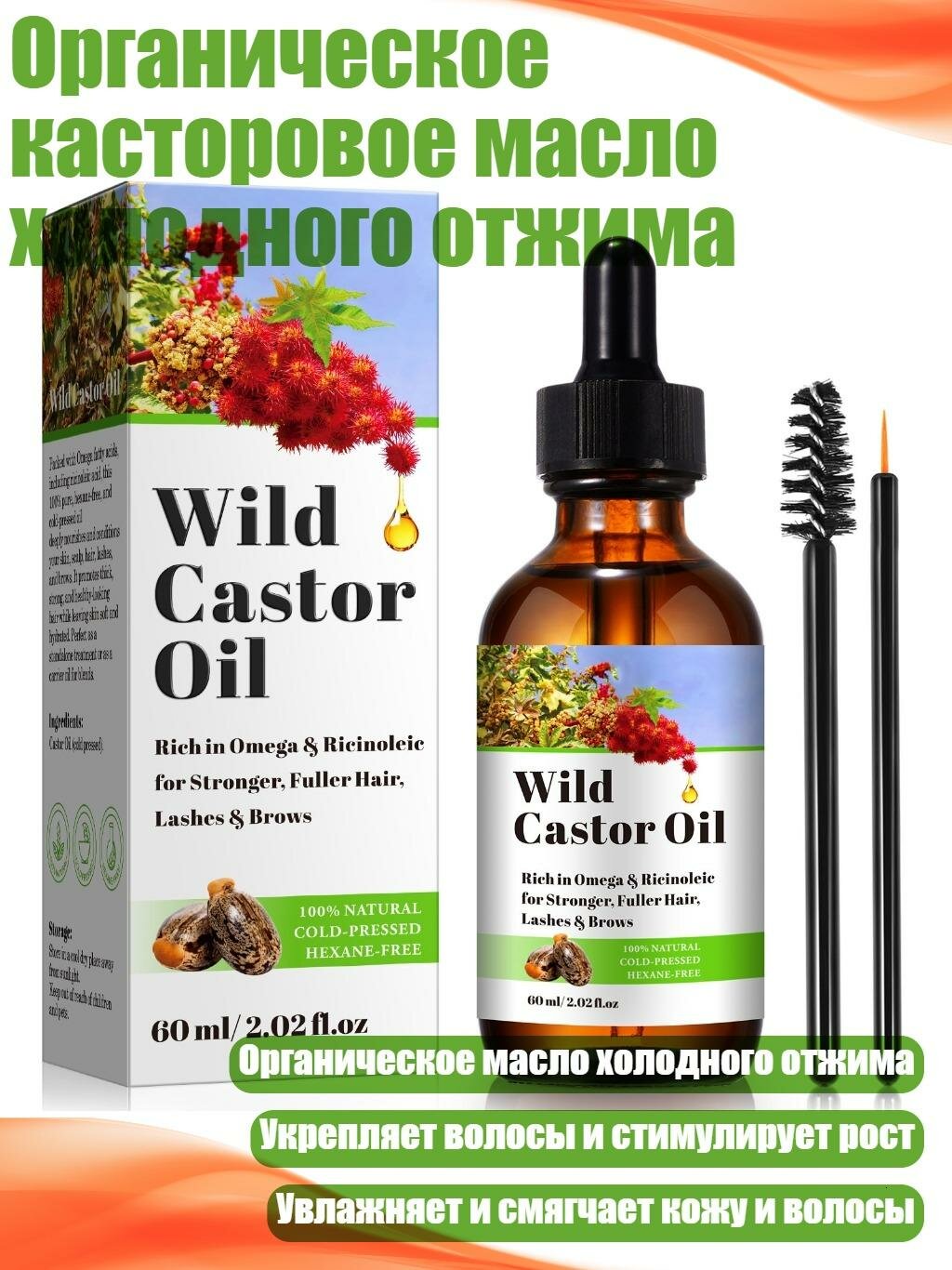 Органическое касторовое масло холодного отжима