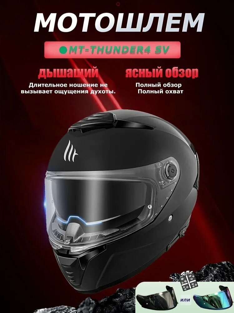 MT HELMETS Мотошлем, цвет: черный матовый, размер: S