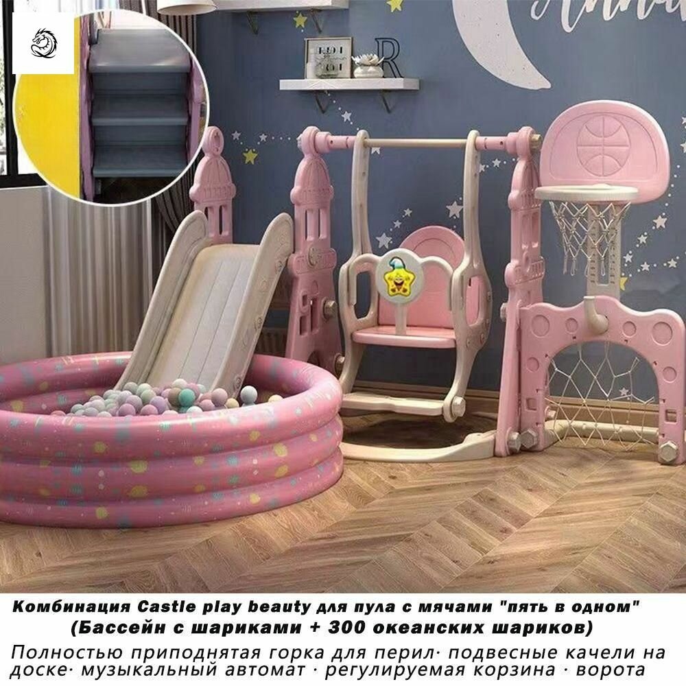 Детский игровой комплекс 5 в 1 розовый - горка, качели, бассейн с шариками 130 см