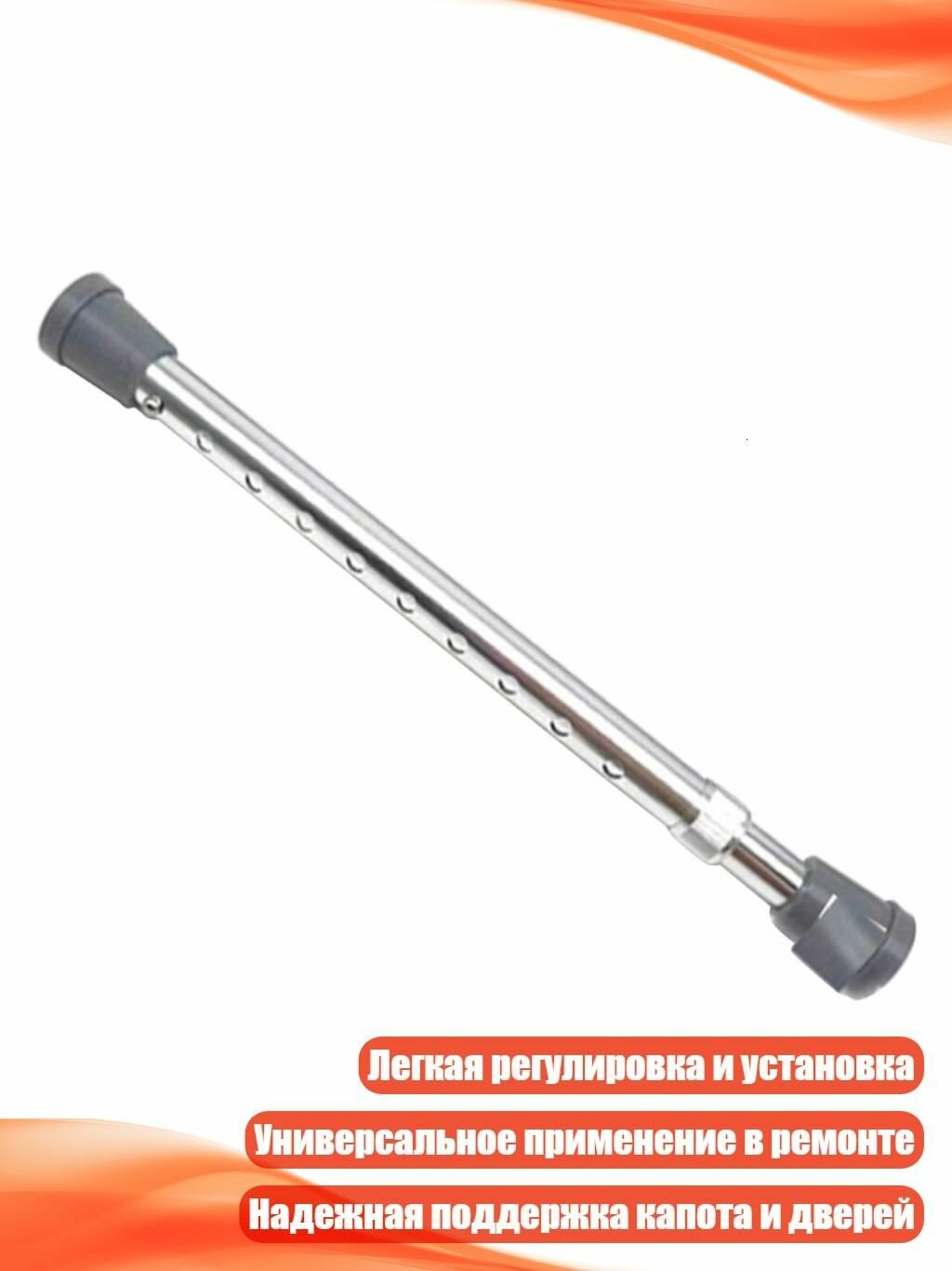 Регулируемая опора капота автомобиля, Серебро
