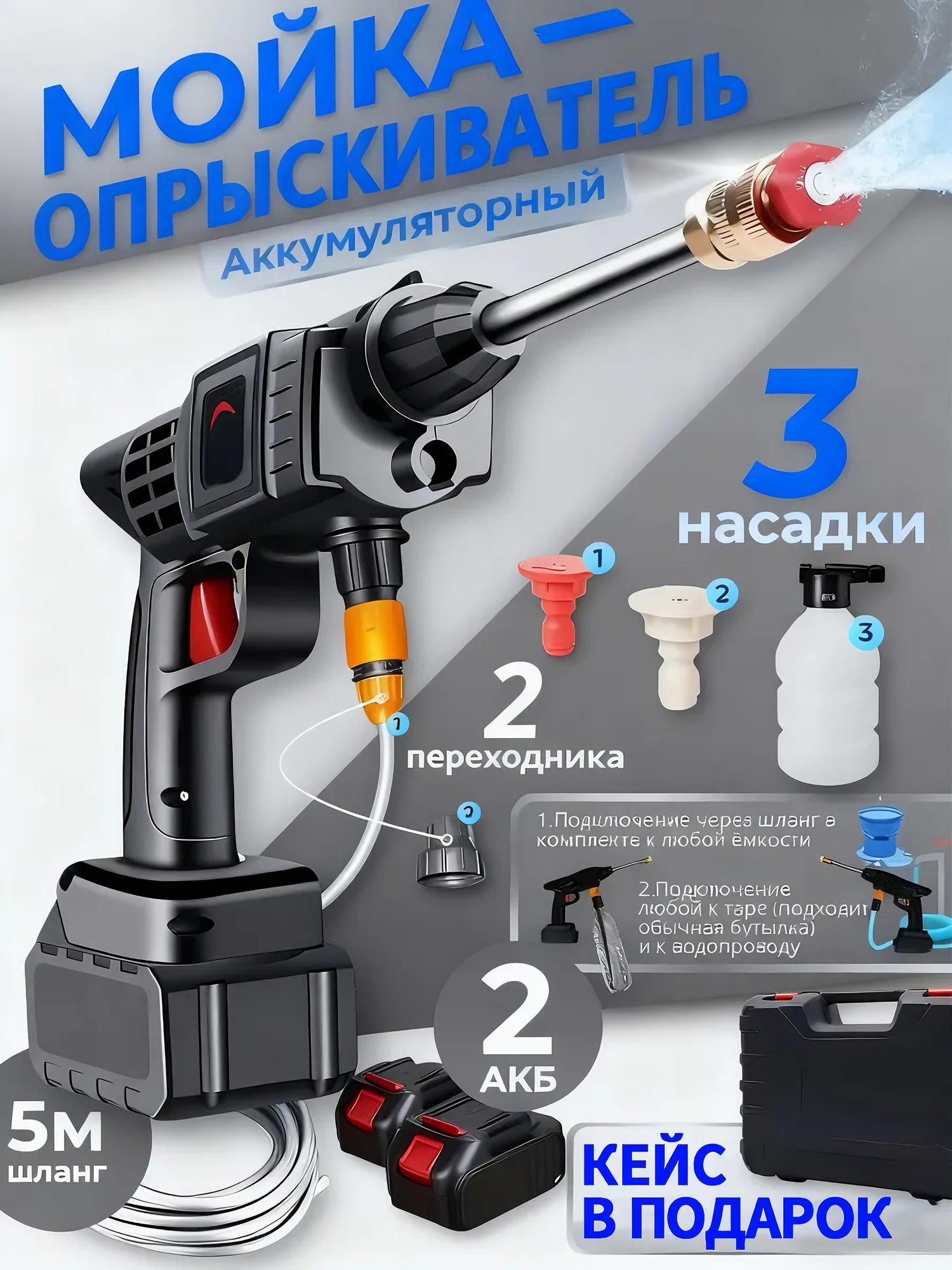 Мойка высокого давления аккумуляторная для автомобиля, для автомобиля, в кейсе 2 аккумулятора