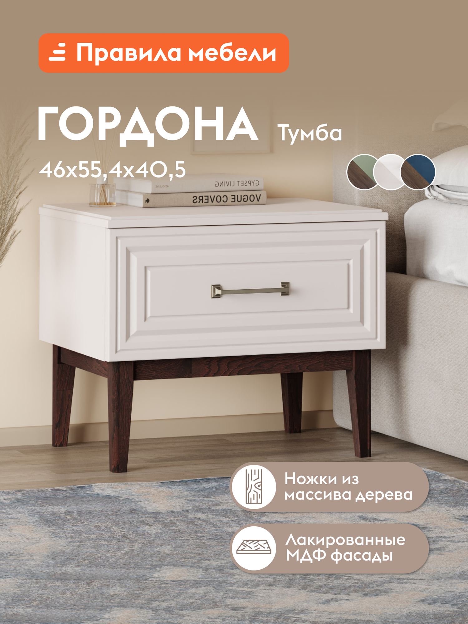 Тумба прикроватная Гордона с ящиком, на ножках, 55.4х40.5х46 см, Льняной / Персидский жемчуг
