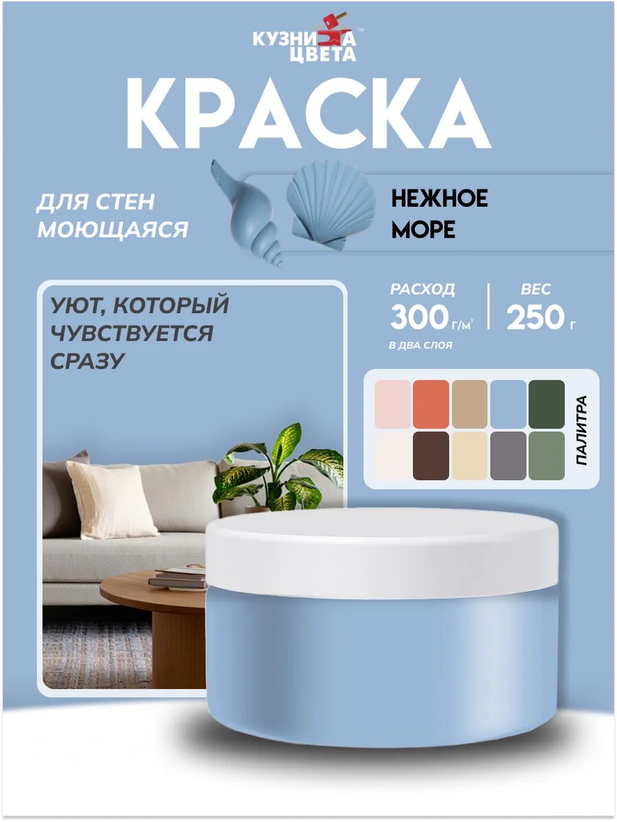 Тестер краски 0,3л нежное море