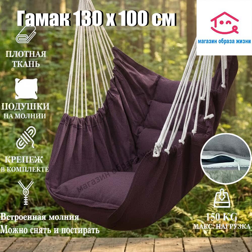 Подвесное кресло качели-гнездо 130х100, ткань Oxford, до 150 кг, для отдыха дома и в интерьере