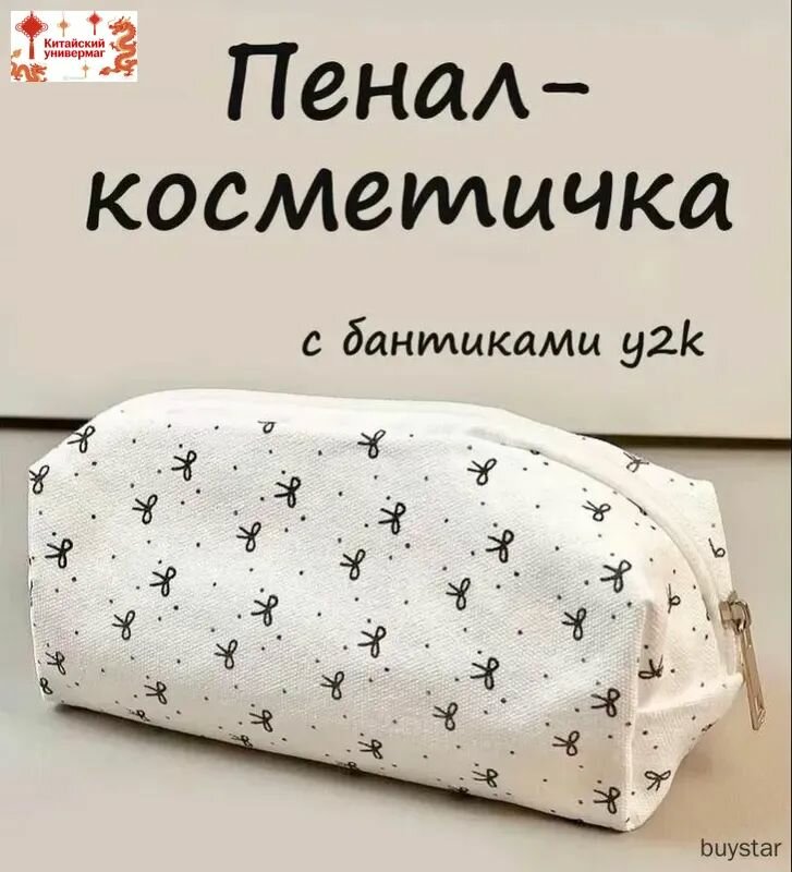 Пенал косметичка с бантиками Y2k в корейском стиле