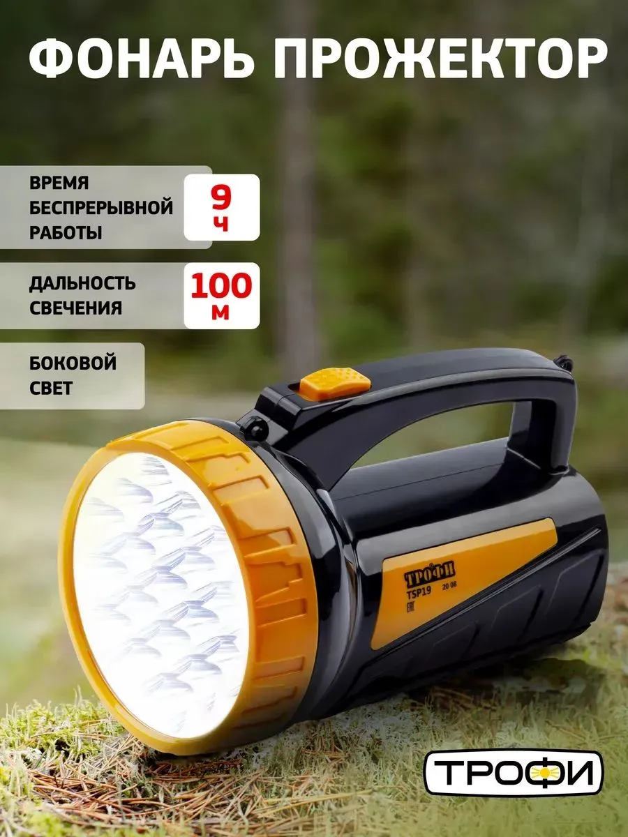 Фонарь прожектор аккумуляторный Трофи TSP19 мощный ручной светодиодный походный с боковым светильником 2 режима ремешок