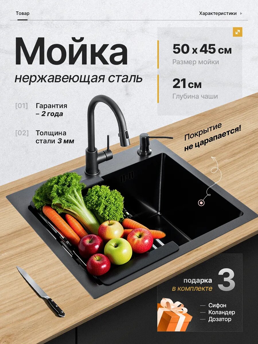Мойка для кухни стальная 50х45 см, комплект 4 в 1, черная