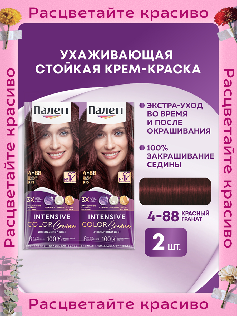 Палетт Набор Стойкая крем-краска для волос Интенсивный цвет 4-88 Красный гранат, 110 мл, 2 шт