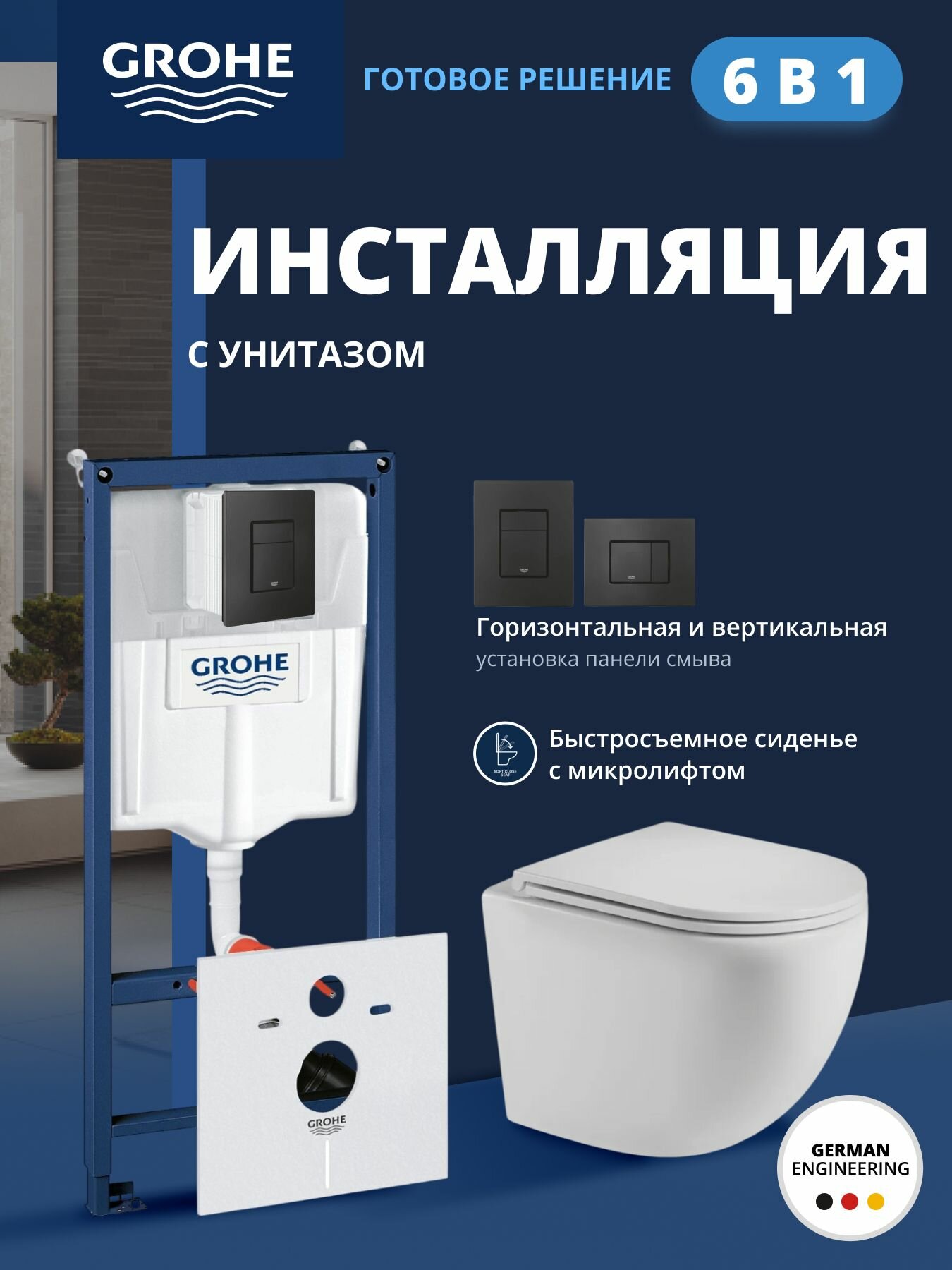 Комплект инсталляции GROHE Solido с унитазом AQUAme AQM2002MW и сиденьем с микролифтом, белый матовый, панель черная матовая (NW0298)