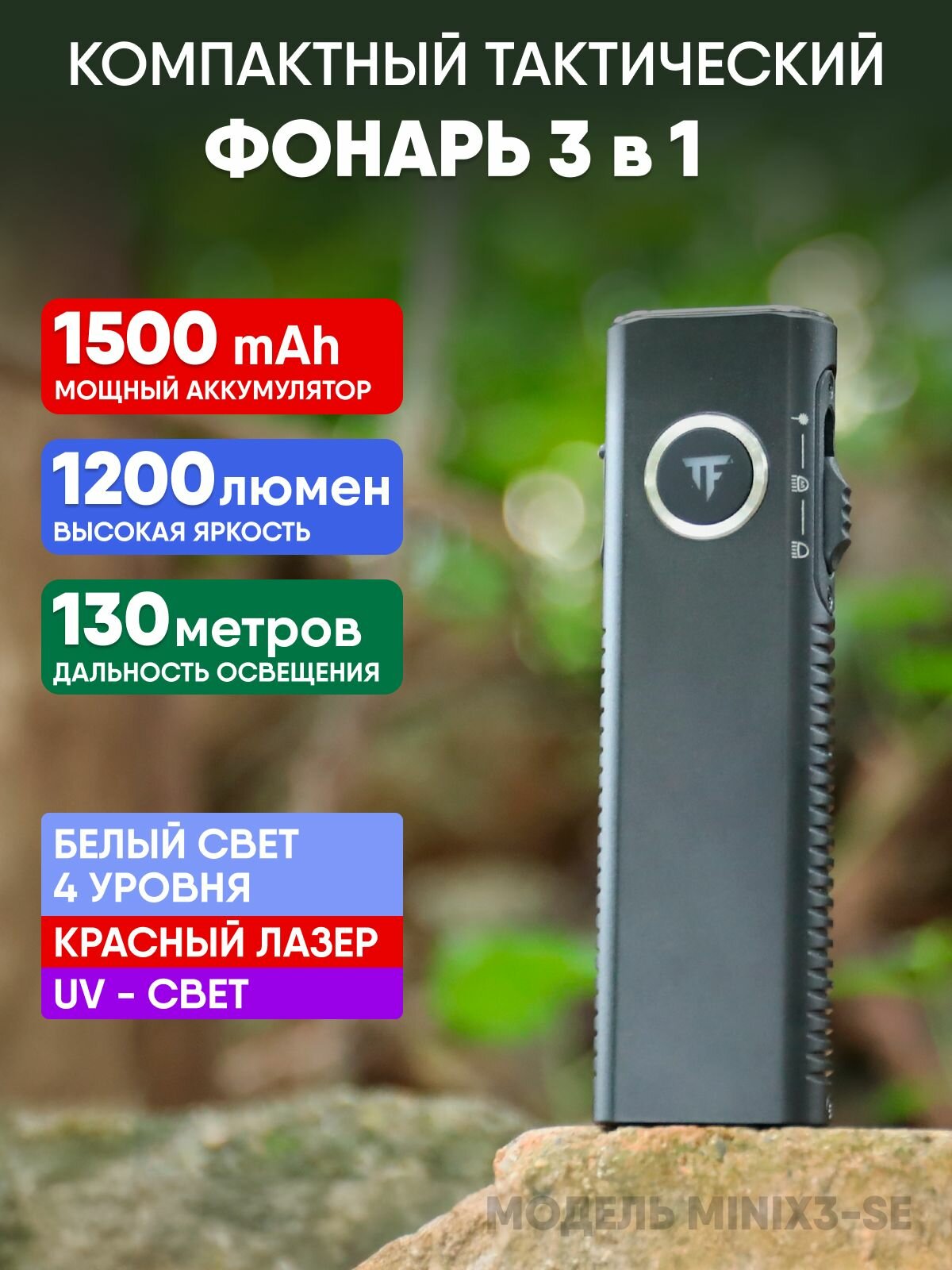 Карманный фонарь TrustFire MINI-X3-SE, 1200 лм, IPX-6, черный