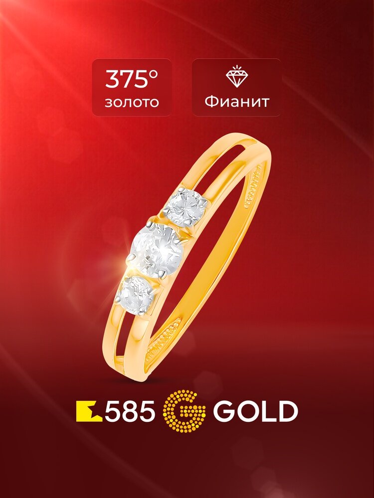 Кольцо помолвочное, красное золото, 375 проба, родирование, фианит