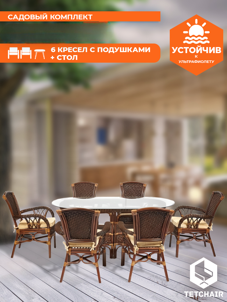Обеденный комплект TetChair (стол со стеклом+6 кресел+ подушки), натуральный ротанг, античный орех