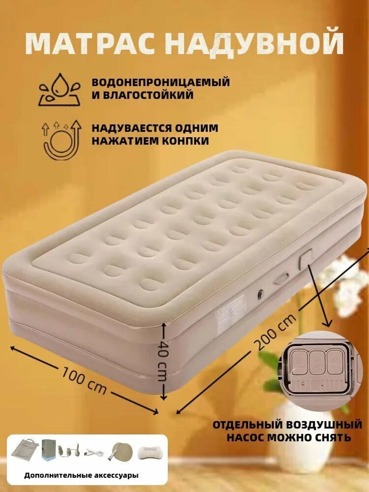 Матрас надувной 200х100 см