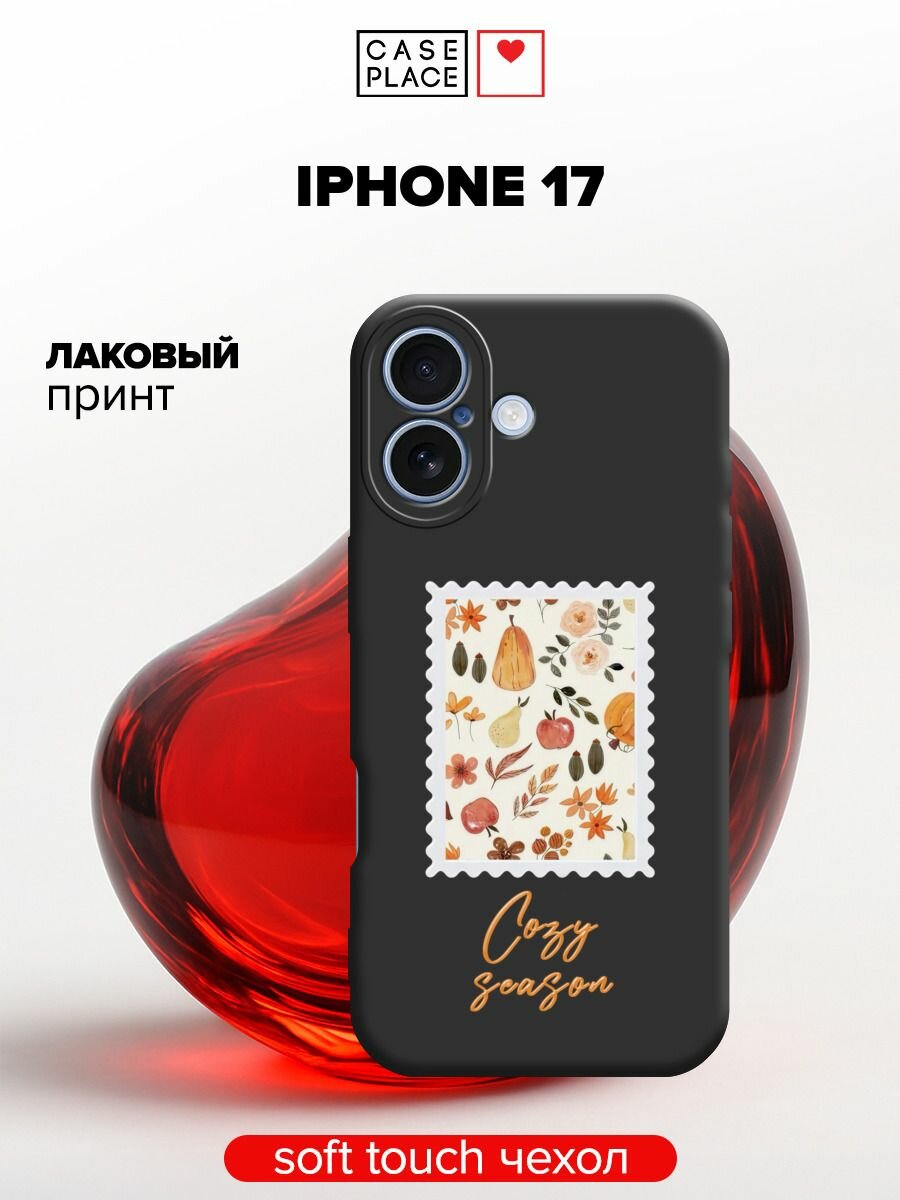 Чехол на Apple iPhone 17 / Айфон 17 с принтом "Уютный сезон 2"