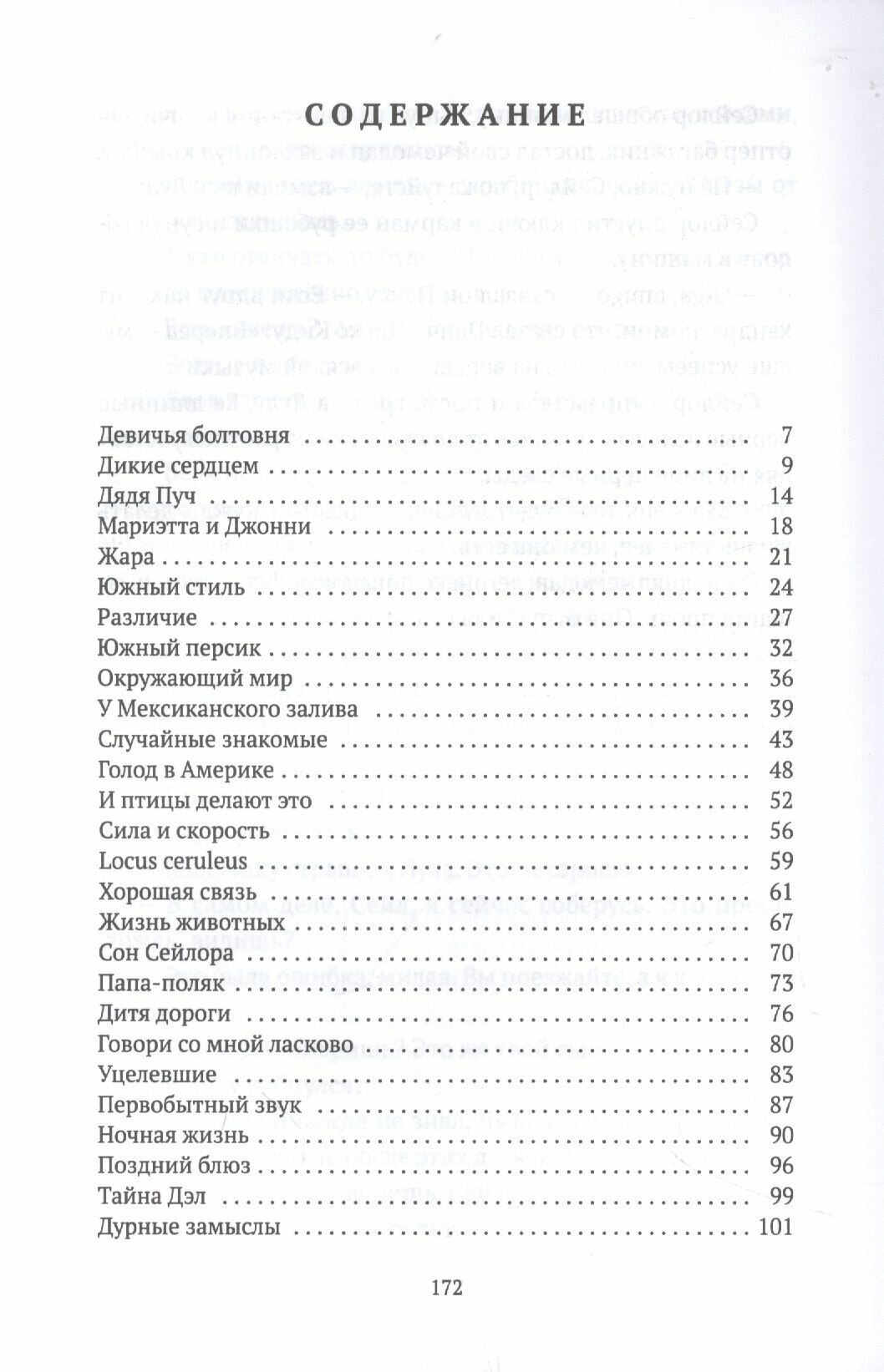 Дикие сердцем — фото 1
