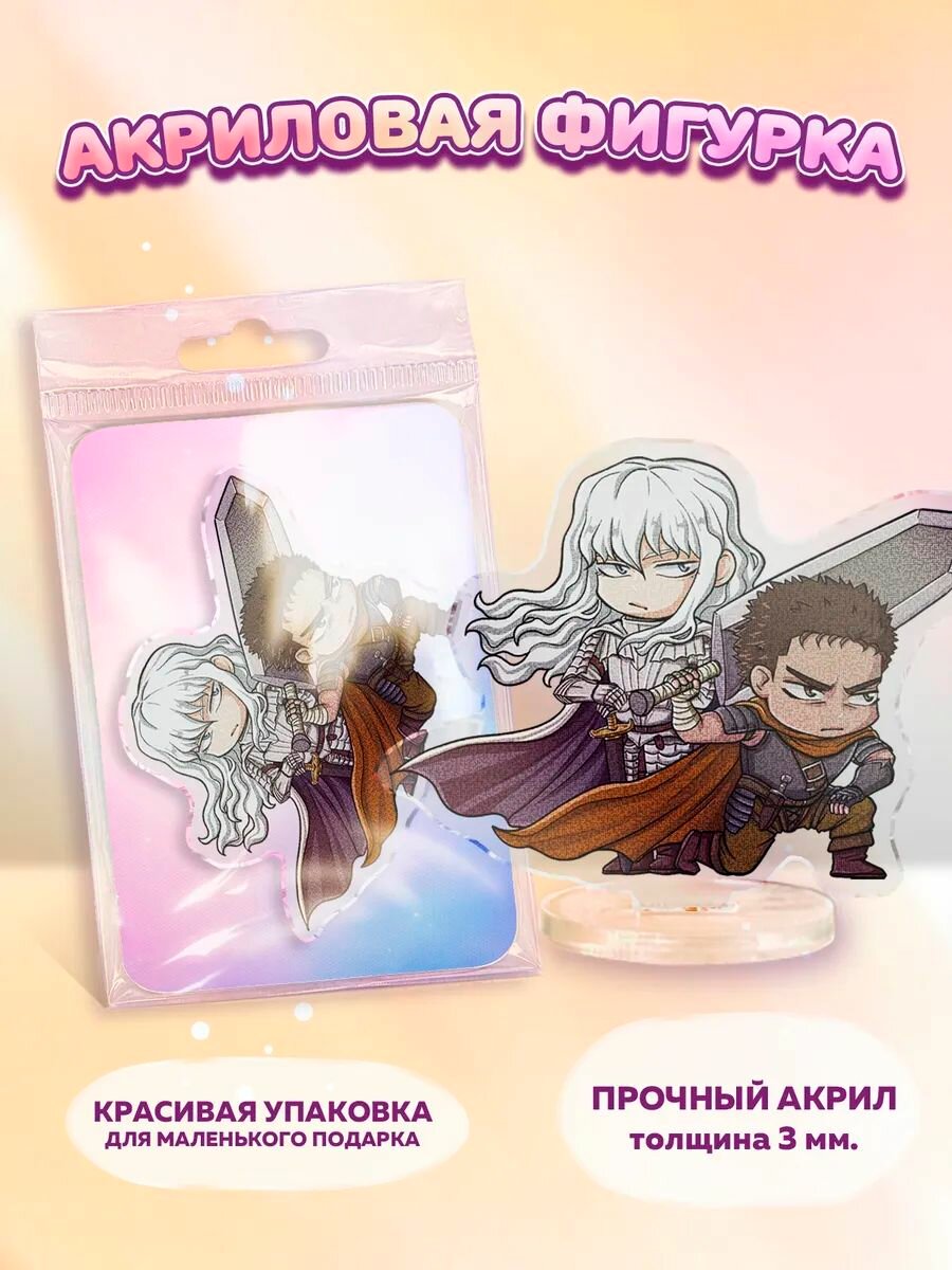 Аниме фигурка чиби Берсерк Гатс и Гриффит