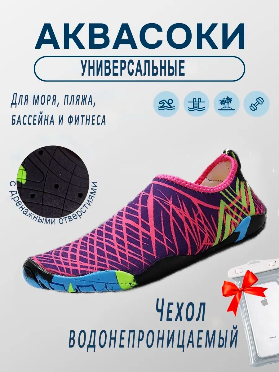 Акваобувь OPENDIVE