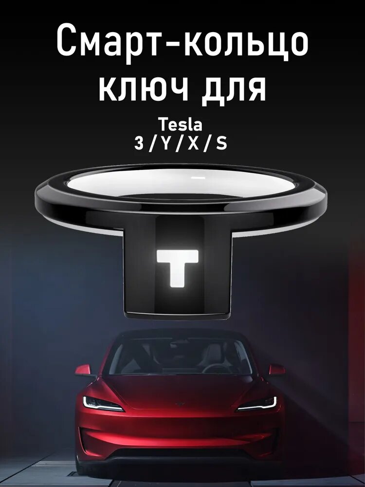 Ключ зажигания для Tesla 3/Y/X/S, арт. T1-2, 1 шт, эпоксидная смола