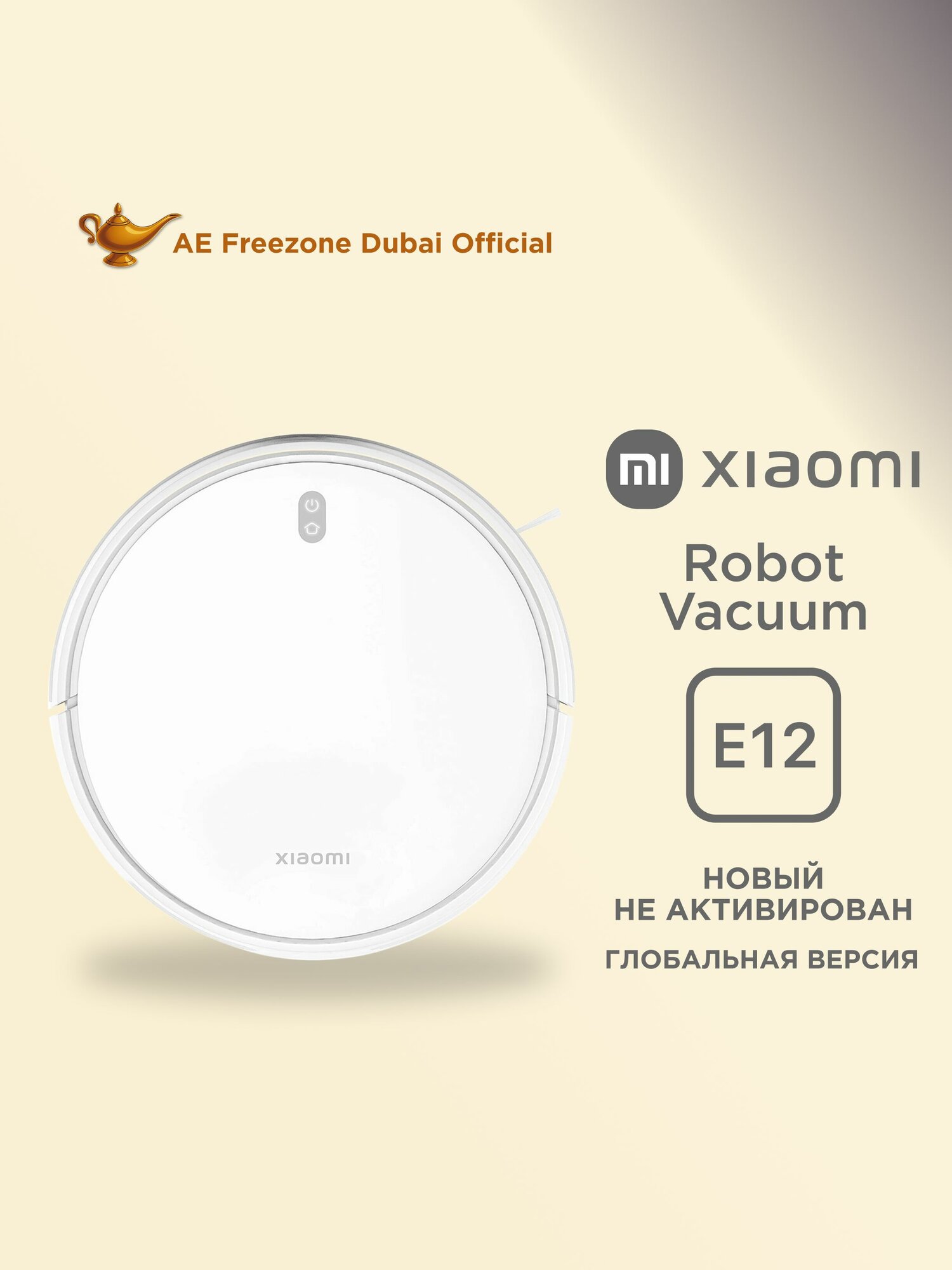 Робот-пылесос Xiaomi Robot Vacuum E12, цвет White (белый), Global