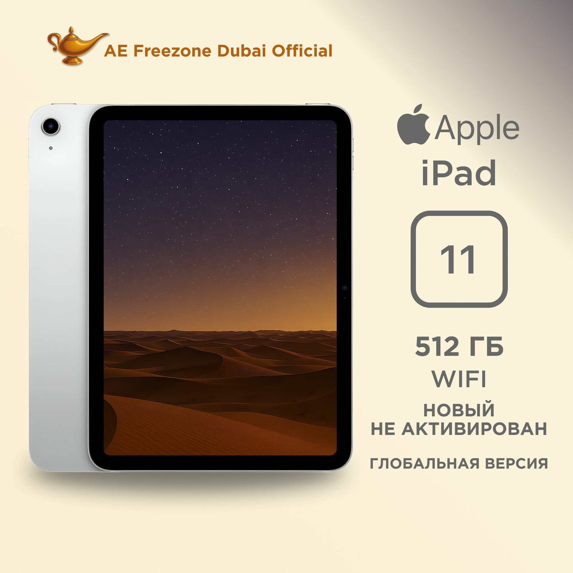 Планшет Apple iPad 11 2025, 11", 512 GB, Wi-Fi, цвет silver, (Серебристый)