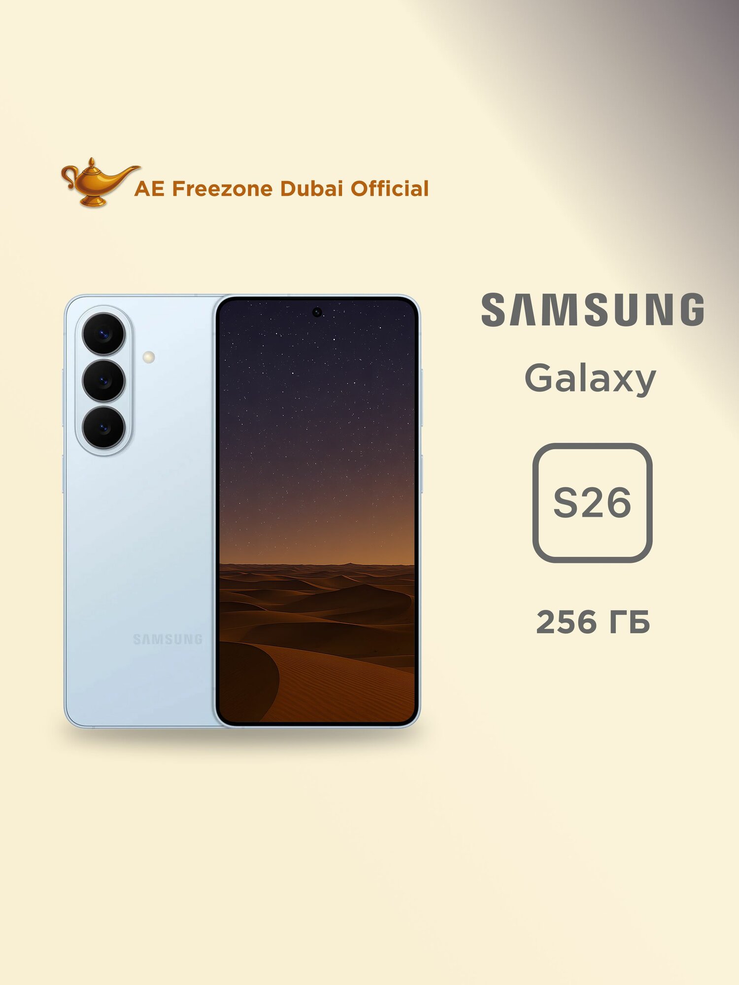 Смартфон Samsung Galaxy S26 256 Sky Blue