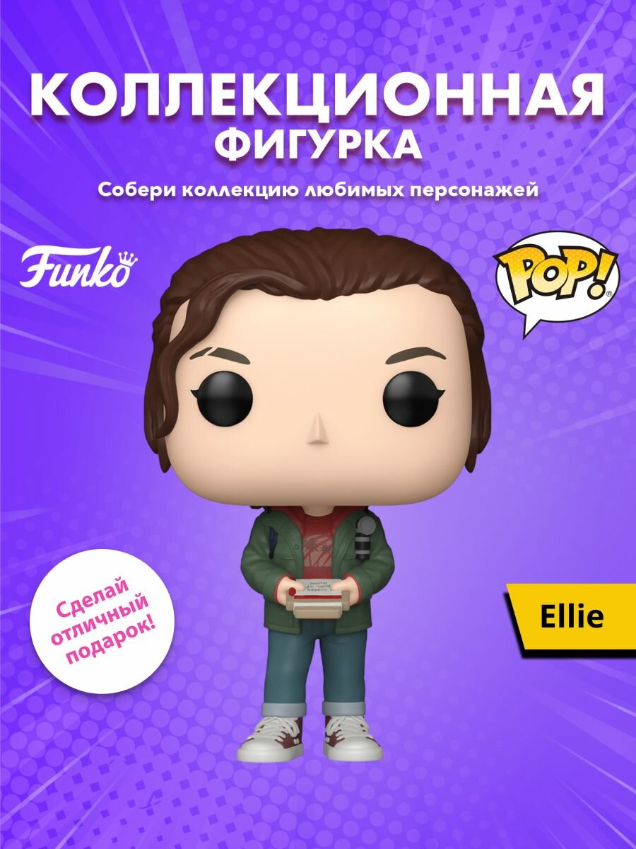 Фигурка Funko POP! TV The Last of Us Ellie (1844) 91813 коллекционная