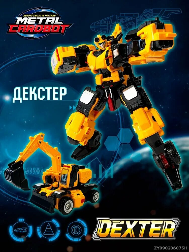 Трансформер Metal Cardbot Декстер робот-экскаватор черный, желтый 20 см — фото 1