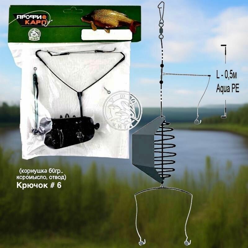 Снасть карповая (77ВСПЛ 60-КМ-ОТВ-3кр.6) корм. всплыв. 60гр, коромысло+отвод, 3кр.№6