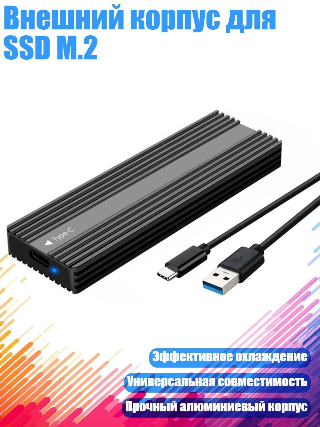 Внешний корпус для SSD M.2, Черный - Поддержка NGFF