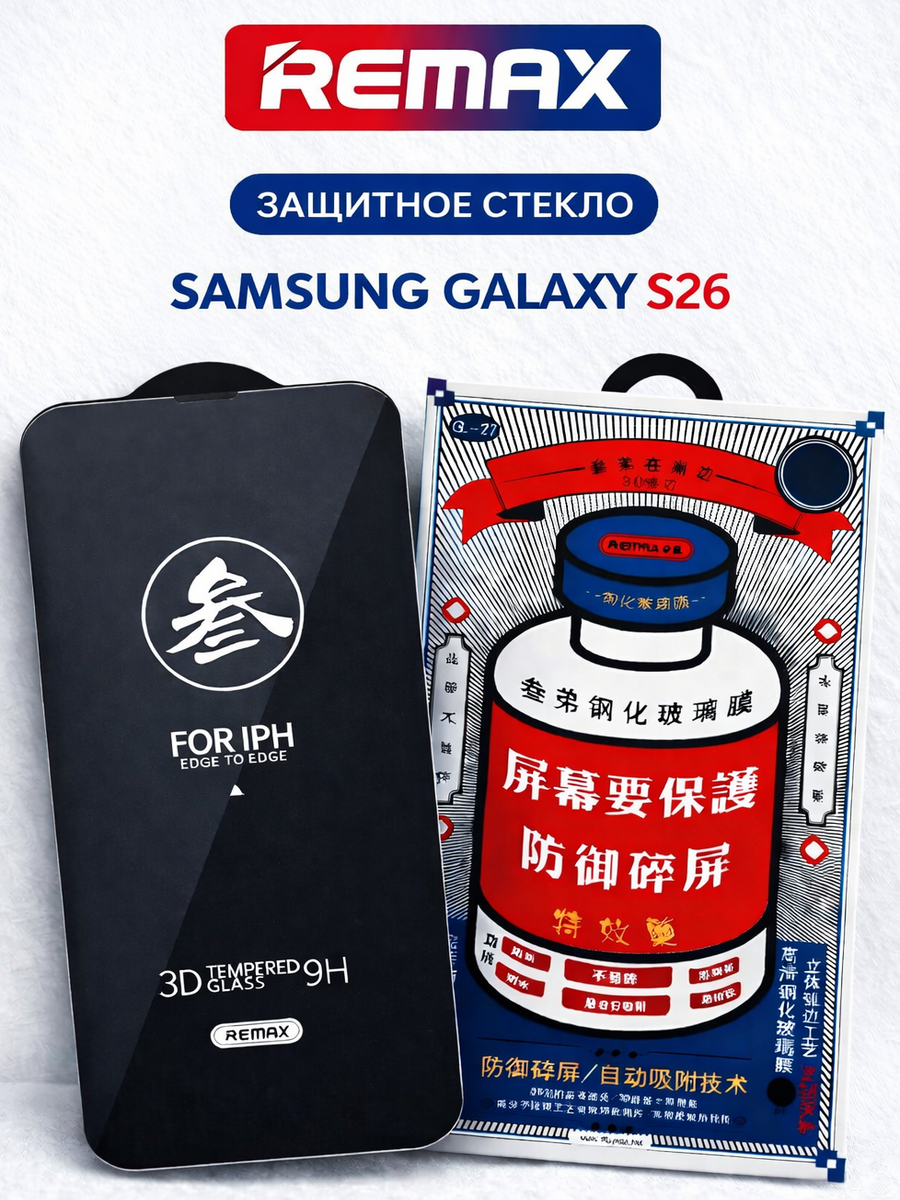Противоударное защитное стекло Remax GL-27 для Samsung Galaxy S26