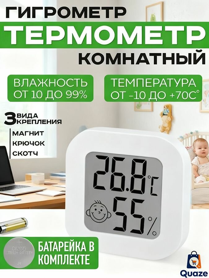 Гигрометр комнатный. Метеостанция. Цифровой измеритель влажности и температуры. Точные измерения. Термометр электронный. Термометр комнатный цифровой гигрометр термометр бытовой метеостанция для дома