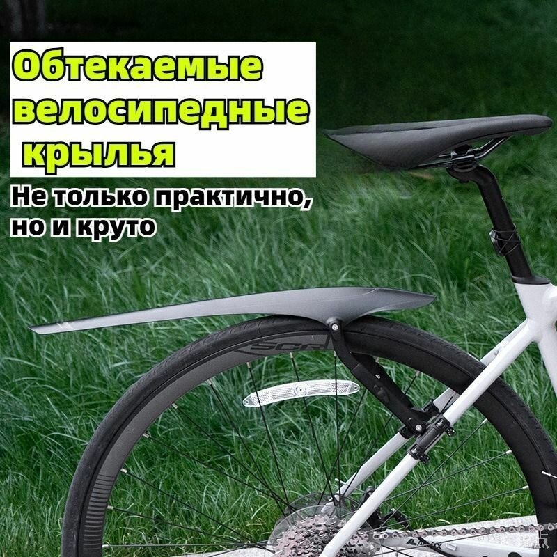 Эксклюзивные быстросъемные крылья 700c, регулируемый комплект для шоссейного и туристического велосипеда