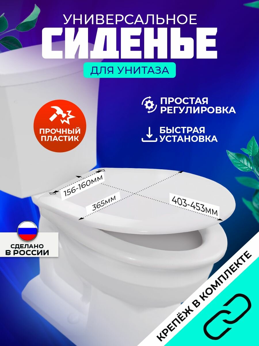 Сиденье для унитаза крышка универсальная стульчак, ободок