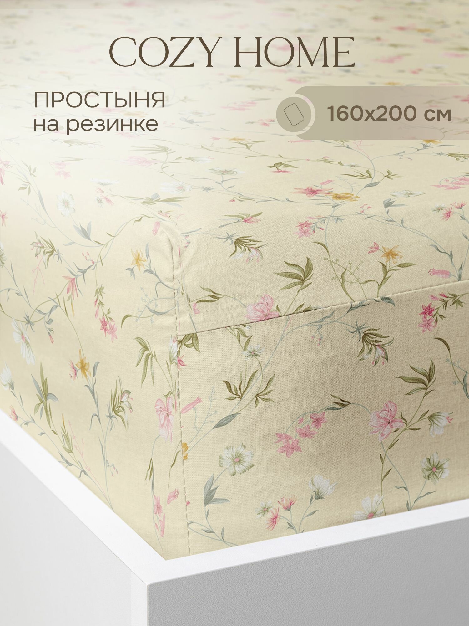 Cozy Home, Простыня на резинке 200х160х25, Перкаль, Светлая Грация/Gracia Light