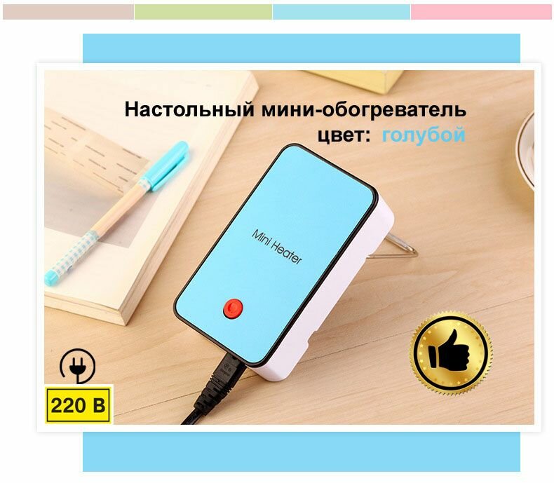 Тепловентилятор мини-обогреватель портативный настольный обогреватель 130 вт, голубой