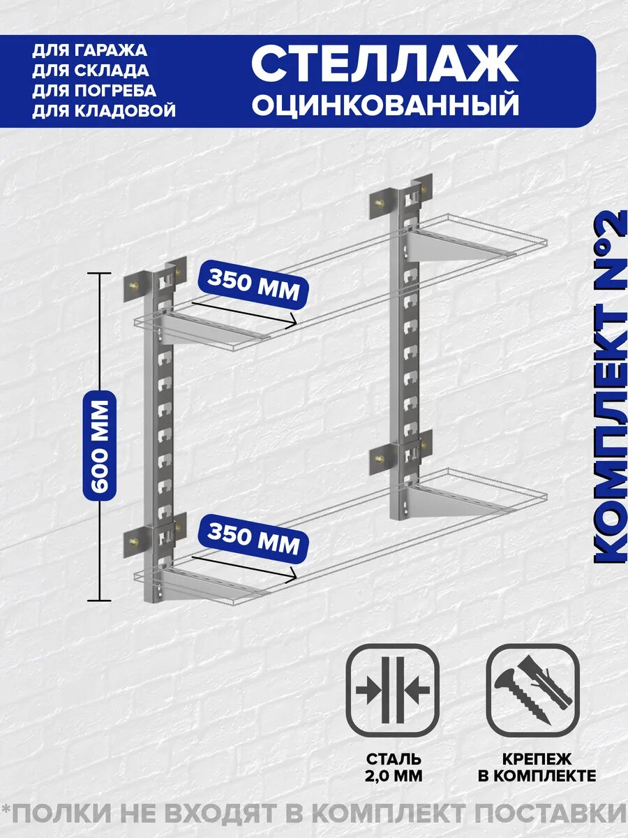 Стеллаж металлический система хранения №2