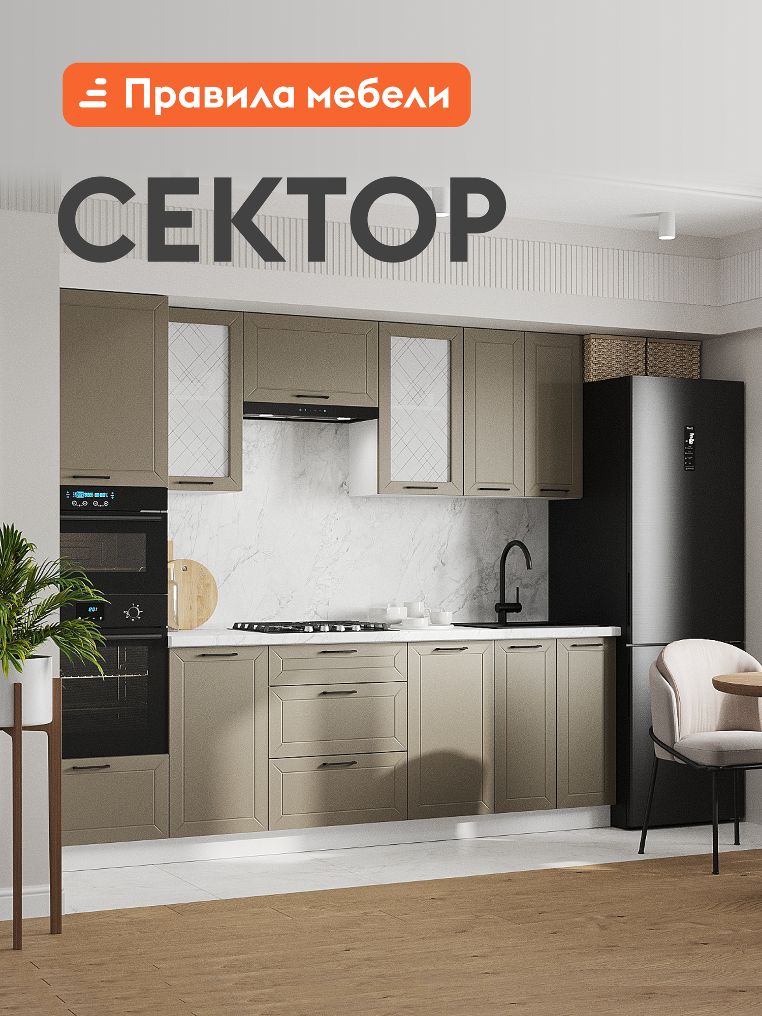 Кухонный гарнитур Сектор 2.6 м, мебель для дома и кухни, с антресолью, Белый / Базальт / Стекло