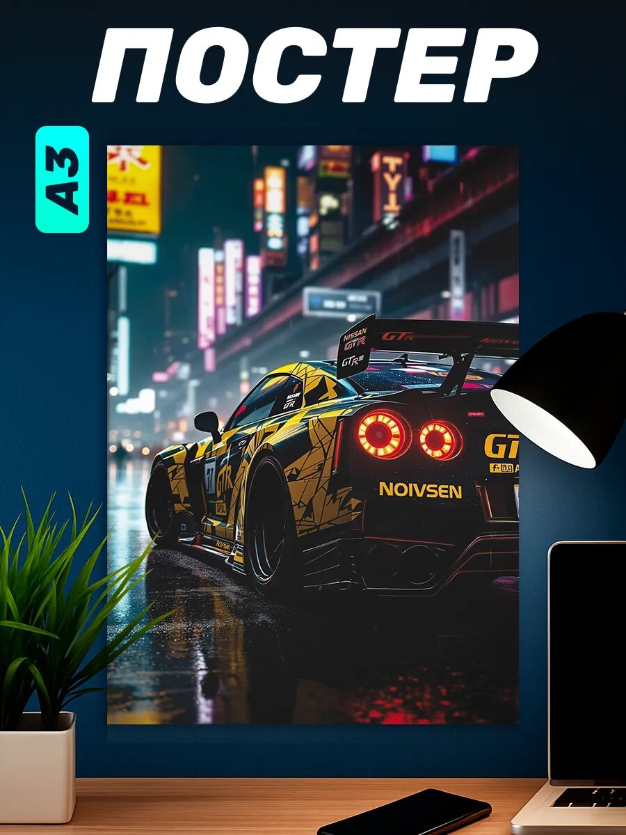 Постер на стену JDM машина Nissan GT-R