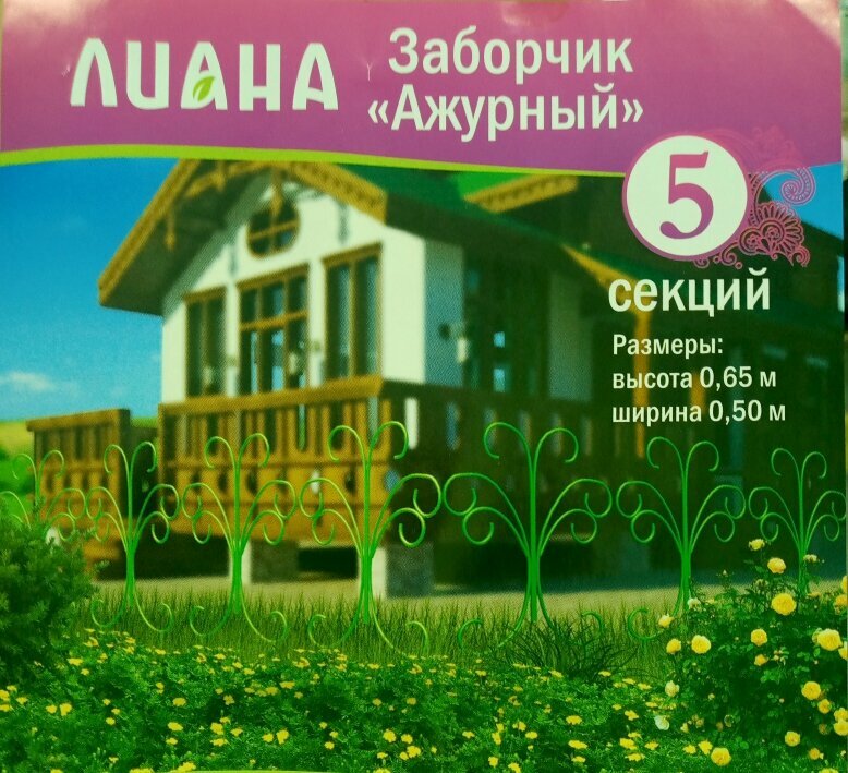Ограждение, заборчик "Ажурный" 5 секций, зеленый, хомуты в комплекте