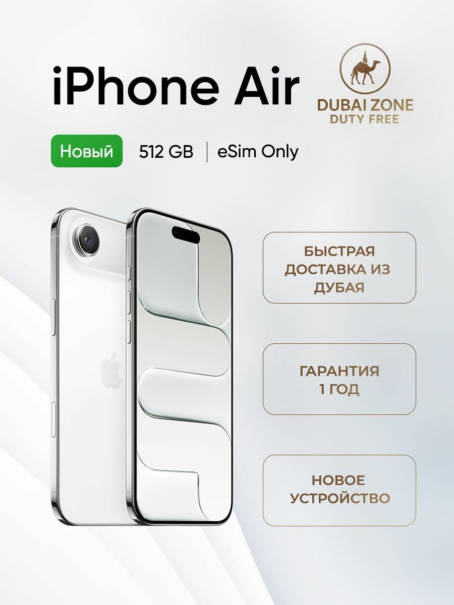 Смартфон Apple iPhone Air, 512 GB, цвет White (белый), eSim Only