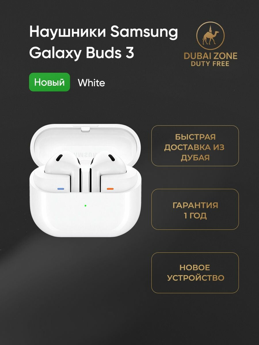 Беспроводные наушники Samsung Galaxy Buds 3, цвет White / Белый