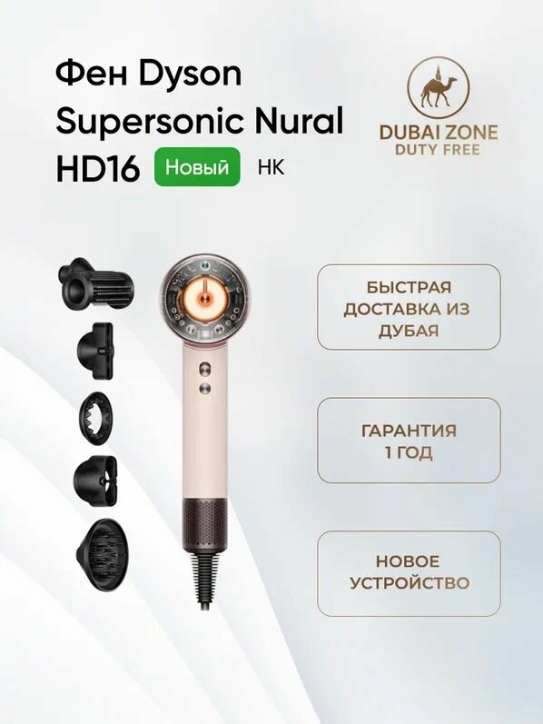 Фен Dyson Supersonic Nural HD16 HK Ceramic Pink/Rose Gold Sakura