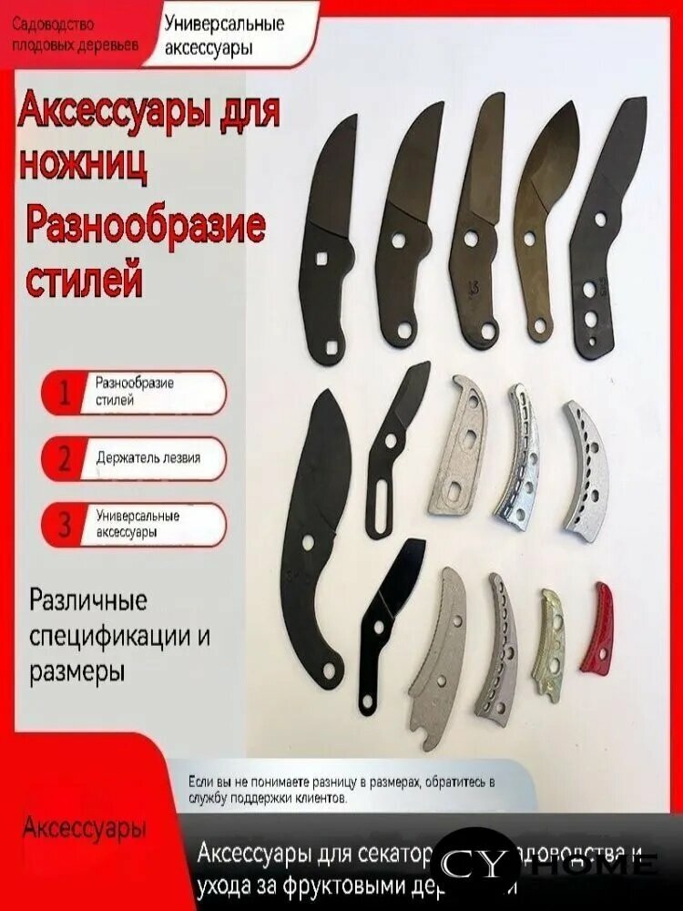 Запчасть для секатора, сучкореза — фото 1