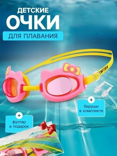 Очки для плавания детские ONLYTOP Бантик, беруши, цвет розовый