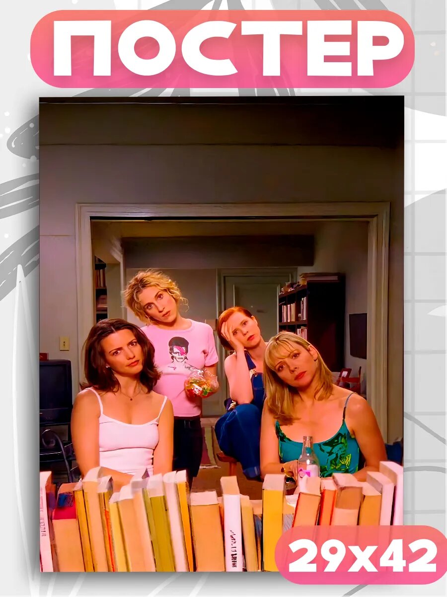 Постер на стену Секс в большом городе